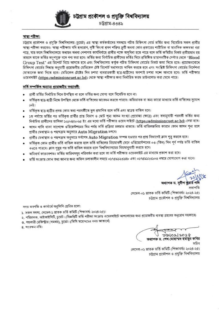 CUET Admission Result 2025 - admissioncuet.ac.bd - GST Admission 2025