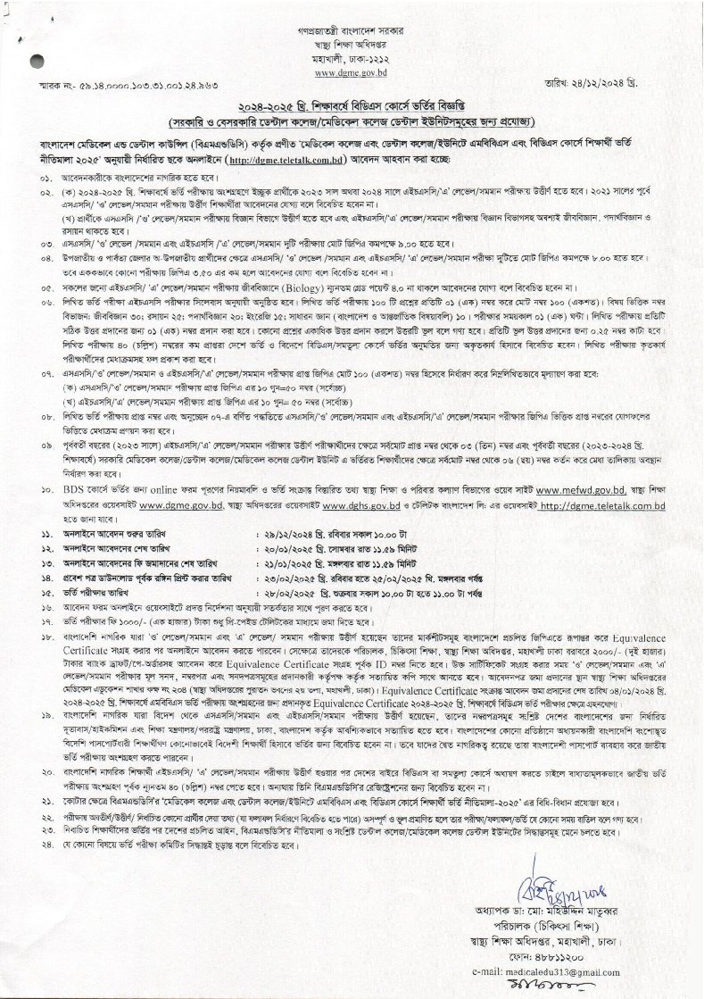 Dental Admission Result 2025 for BDS - result.dghs.gov.bd - GST ...